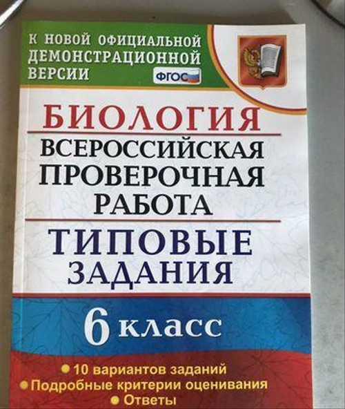 Впр по биологии 12 вариант. ВПР по русскому языку 6 класс. Тренировочные задания ВПР 8 класс зелёная книжка. ВПР по биологии книжка 2022 зеленая. ОГЭ по английскому 66 регион 12 задание.