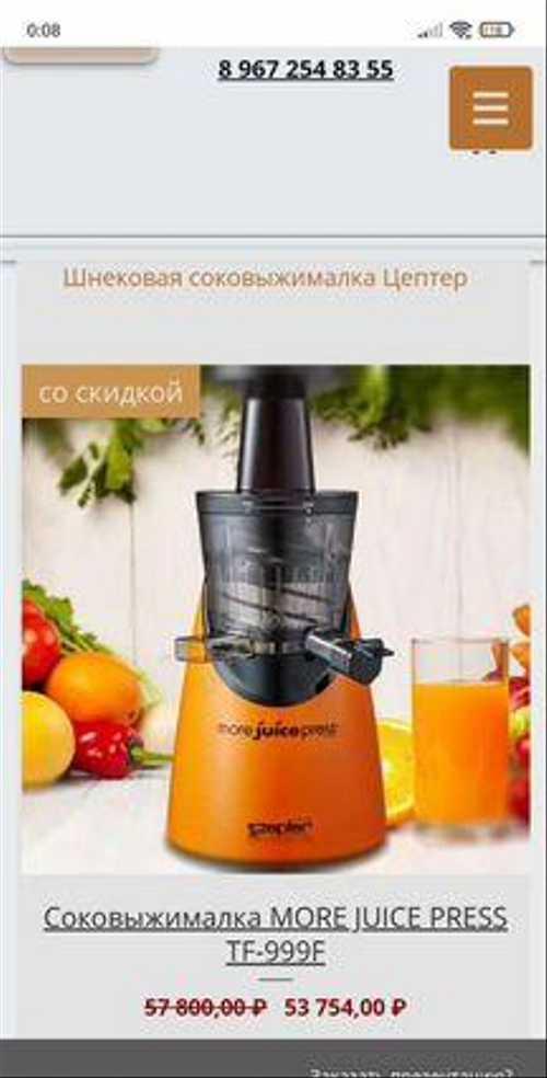 Соковыжималка zepter