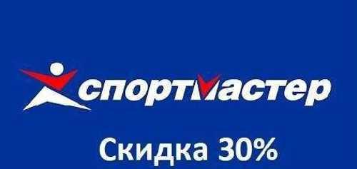 Купоны спортмастер