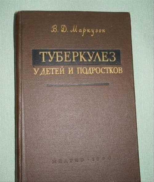 Туберкулез книга