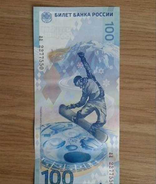 Продам юбилейные монеты и банкноту "Сочи 2014"
