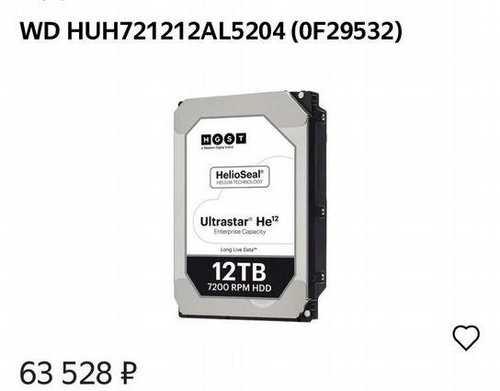 Hdd 12tb WD жеский диск новый