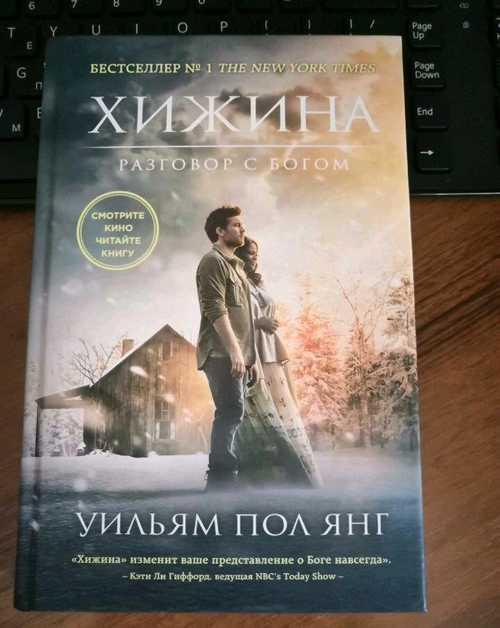 Книга Хижина
