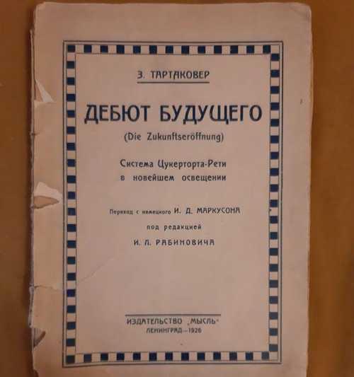 Антикварные книги по шахматам №3