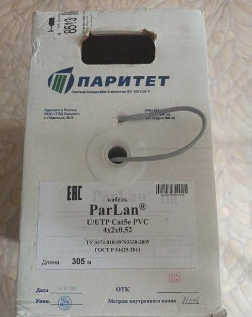 52 pvc медь 305м. Parlan u/utp cat5e 2х2х0. Parlan u/utp cat5e pvc. кабель u/utp кат. кабель(провод) parlan f/utp cat5e 4х2х0.