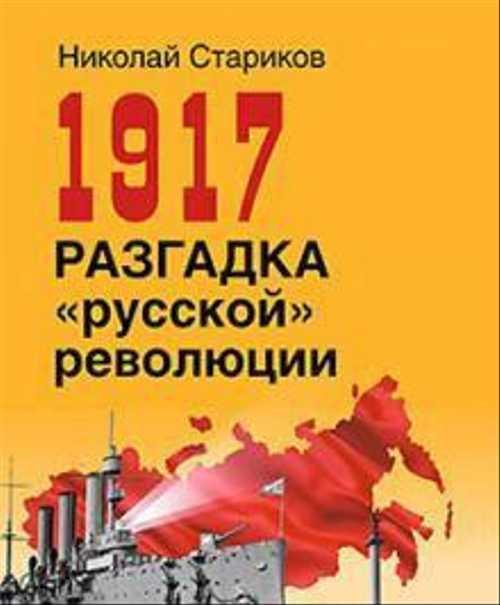 1917 разгадка