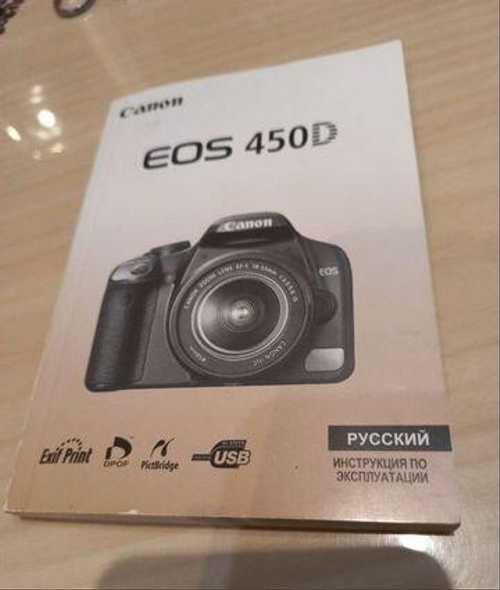 Инструкция на Canon еоs 450D