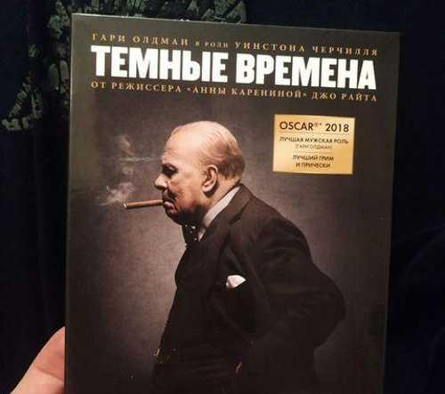 Темные времена bluray фильм