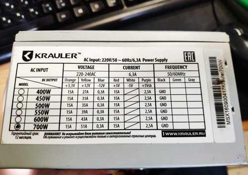Блок питания Krauler 700 ватт