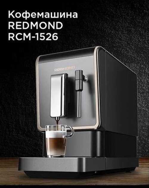 Кофемашина redmond RCM-1526