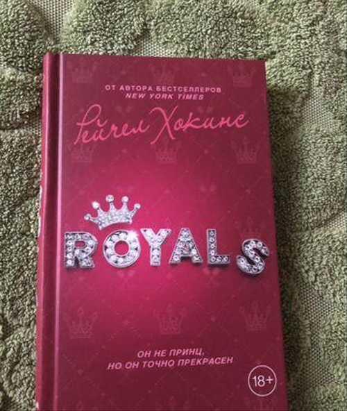 Книга « Royals »