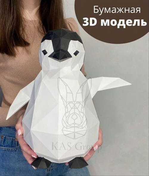 Паперкрафт 3D Фигура Пингвин