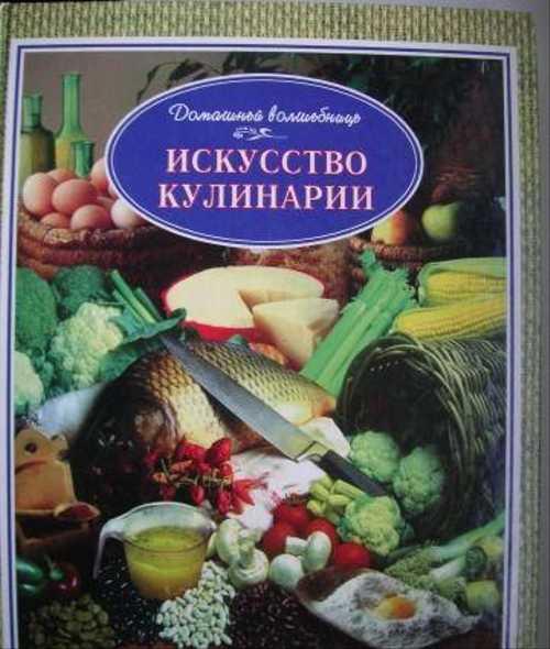 Отличные книги по кулинарии