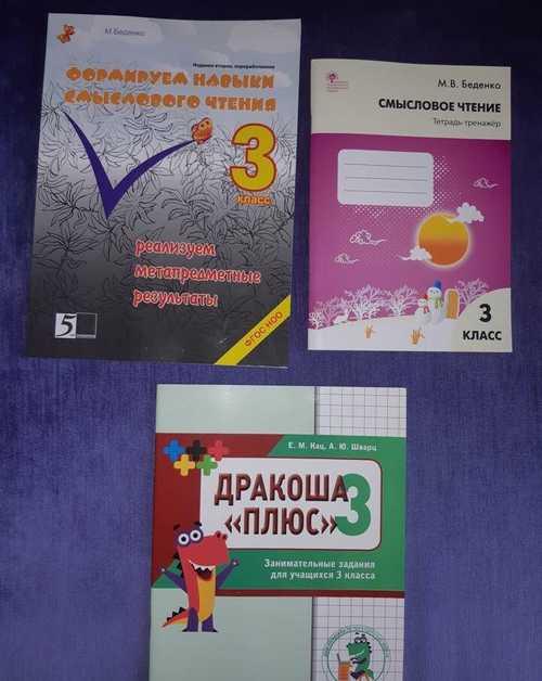 Развитие речи, смысловое чтение 2-3 класс