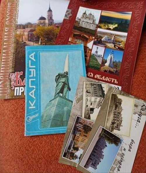 Калуга. Книги, путеводители, открытки