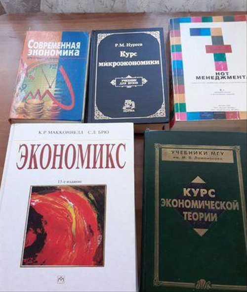 Учебники и книги по экономике для студентов вузов