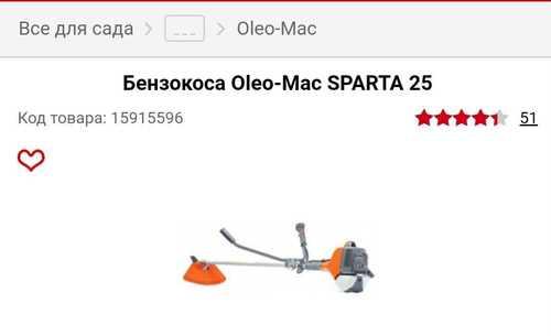  Oleo-Mac sparta 25 | Festima.Ru - Мониторинг объявлений