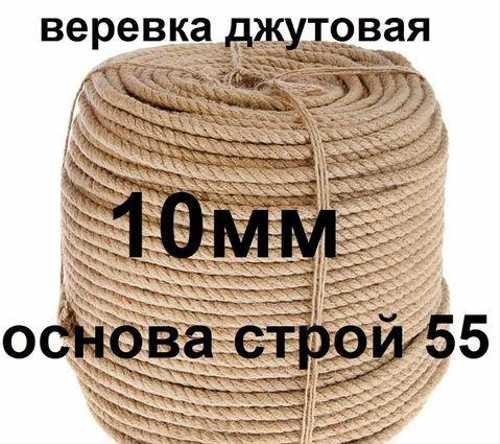 Веревка джутовая 10 мм