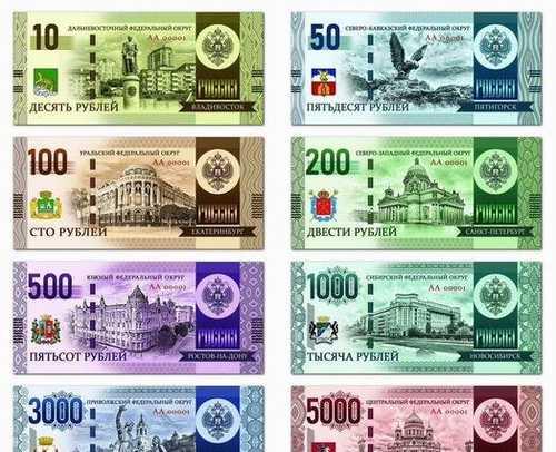 Набор 8шт памятных банкнот. Федеральные округа РФ
