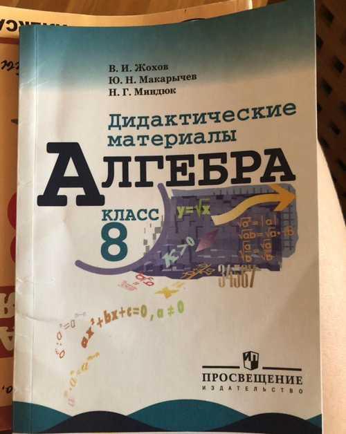 Алгебра дидактические материалы 8класс