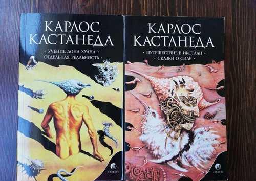 Книга кастанеда отдельная реальность. Карлос Кастанеда отдельная реальность. Карлос Кастанеда книги купить. Карлос Кастанеда список. Карлос Кастанеда все книги.