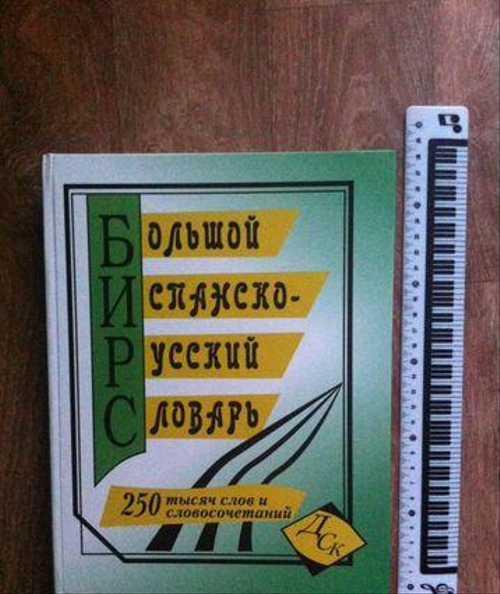 45 тысяч словами. Нас 45000. 45 тысяч словами. Шо картинка. Русско-французский словарь.