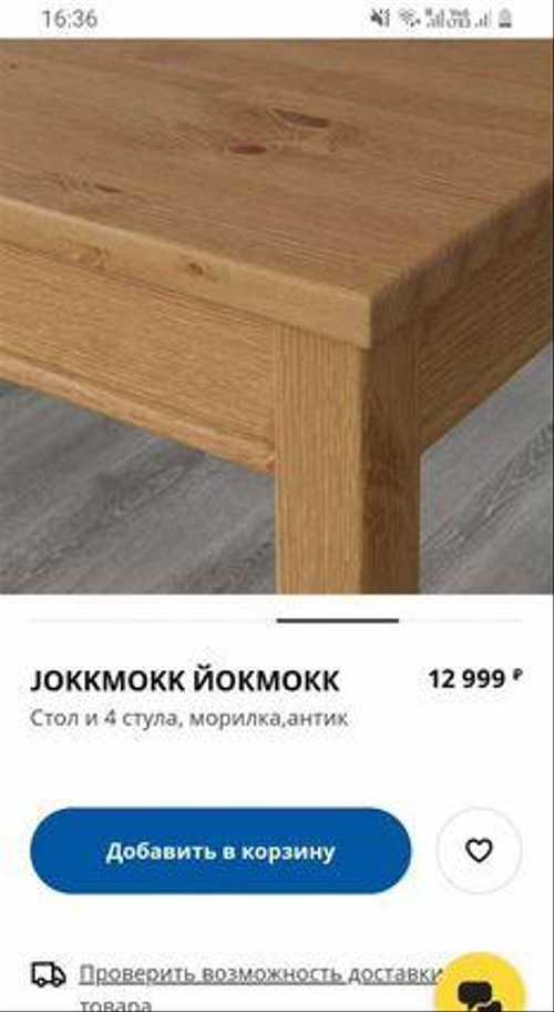 Jokkmokk йокмокк стул морилка антик