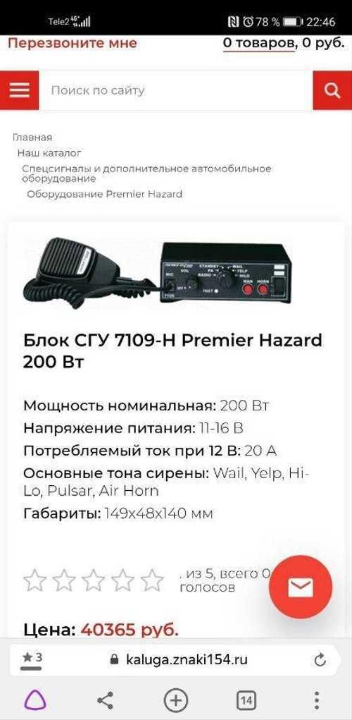 Premier hazard 7006 схема подключения