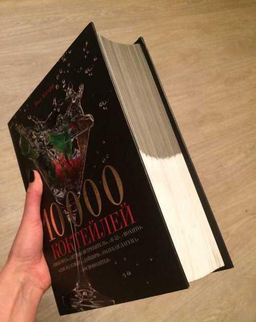 Книга с рецептами коктейлей
