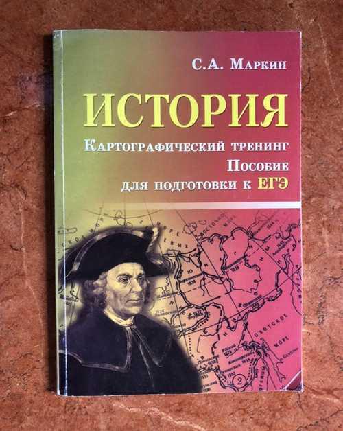 История. Картографический тренинг для подготовки к