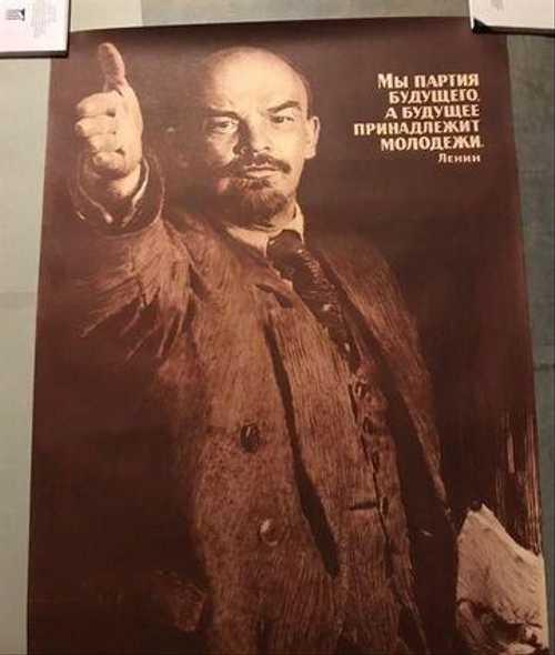 Плакат СССР