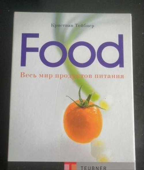 Книга food Кристиан Тойбнер