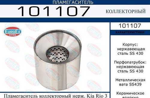 Пламегаситель hyundai KIA solaris RIO 10- 1.4