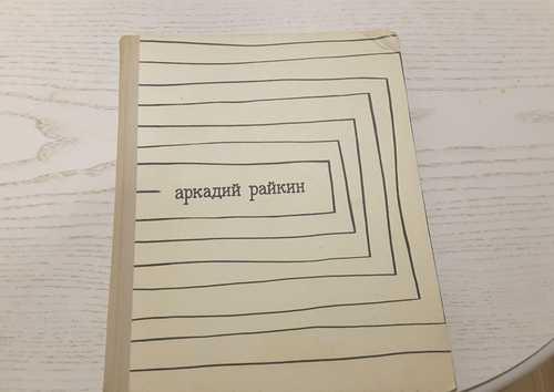 Редкие книги (1948 года, 1969 года)