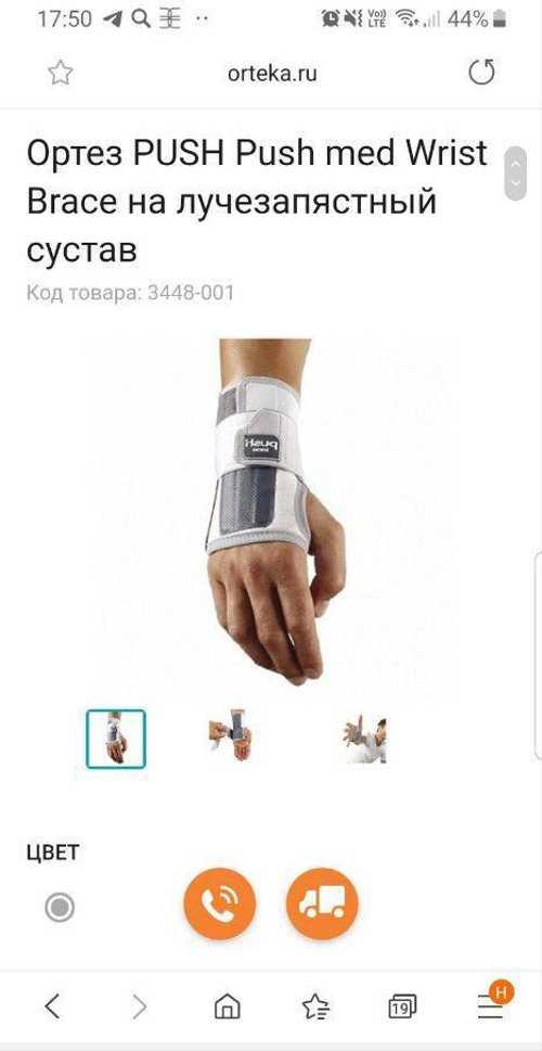 Ортез push med wrist brace