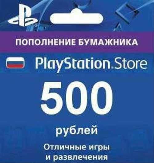 Карта пополнения playstation турция