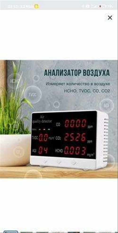 Анализатор качества воздуха | Festima.Ru - Мониторинг объявлений