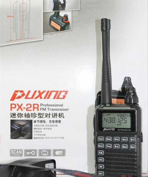 Рация Puxing PX-2R plus