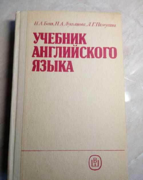 Учебник Английского