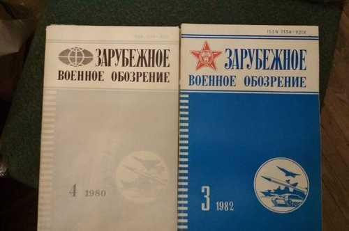 Журнал "Зарубежное военное обозрение"