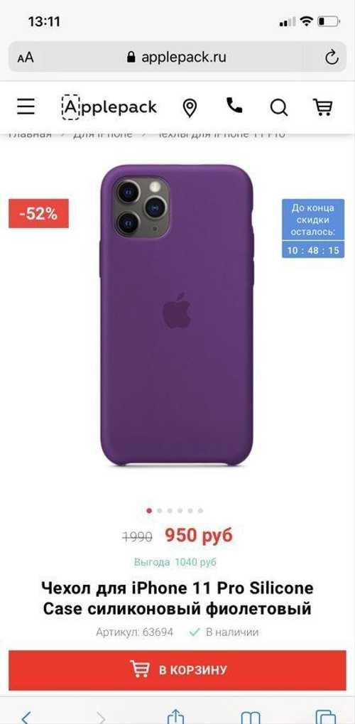 Чехол для iPhone 11 Pro Silicone Case силиконовый