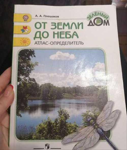 Атлас определитель камней. Атлас определитель от земли до неба сравнение гадюки и ужа.