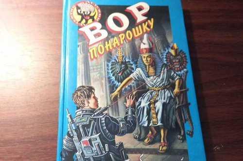 "Вор понарошку" книга серии детских детективов