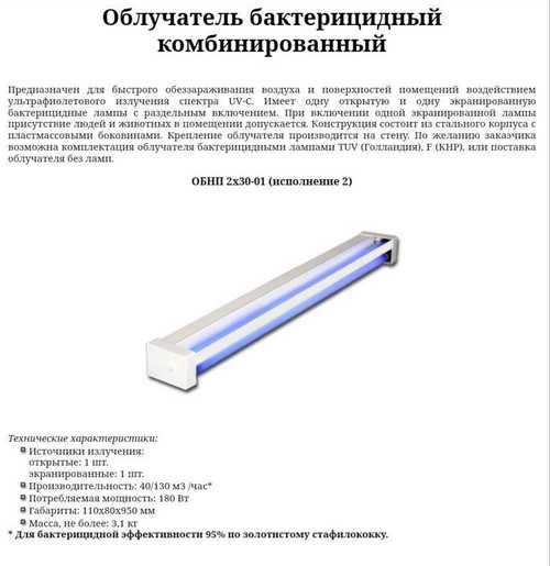 Тип бактерицидного облучателя. Облучатель ОБНП 2х30. Облучатель бактерицидный ОБНП Генерис. Списание облучателя бактерицидного. Виды бактерицидных ламп.