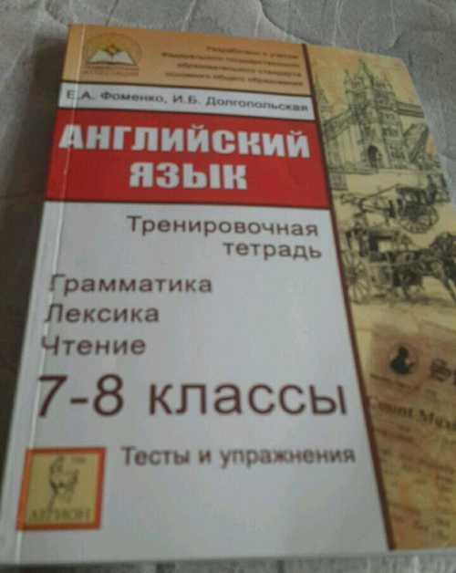 Тренировочная тетрадь по английскому