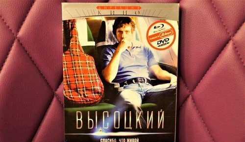 Blu-Ray+DVD 2 диска "Высоцкий спасибо, что живой"