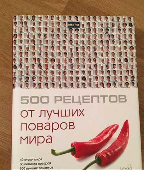 Книга рецептов Metro