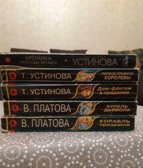 Книги, Устинова, Платова