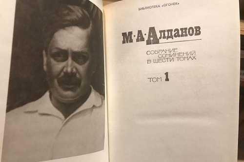 Алдан алданов