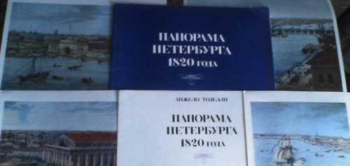 Тозелли Анжело Панорама Петербурга 1820 года